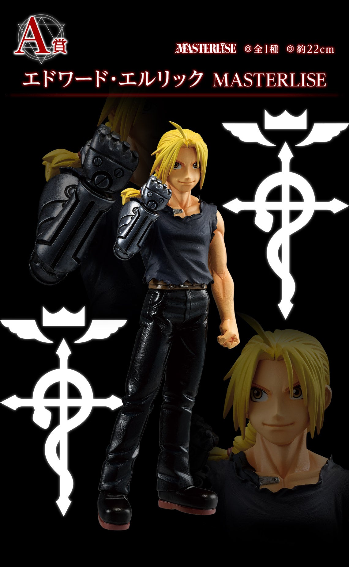 Fullmetal Alchemist - Edward Elrick (Ichiban Kuji, Premio A, Masterlis ...